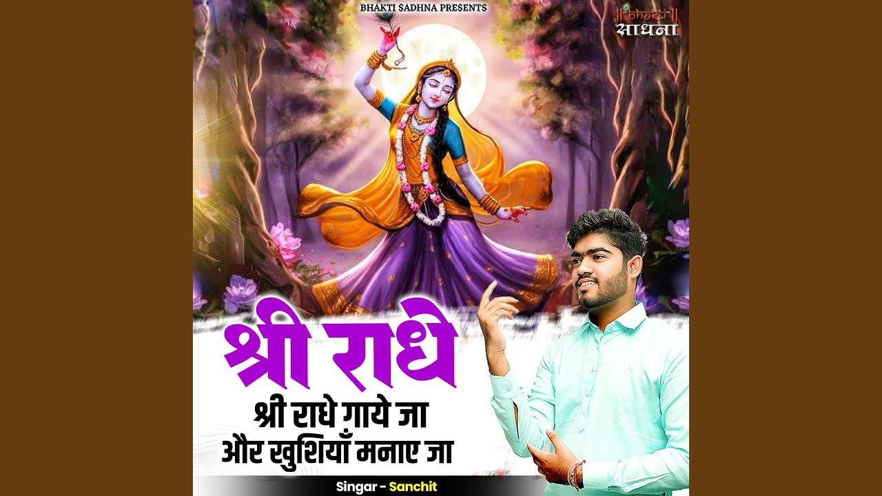 Shri Radhe Shri Radhe Gaaye Ja Aur Khushiyan Manaye Ja - YouTube