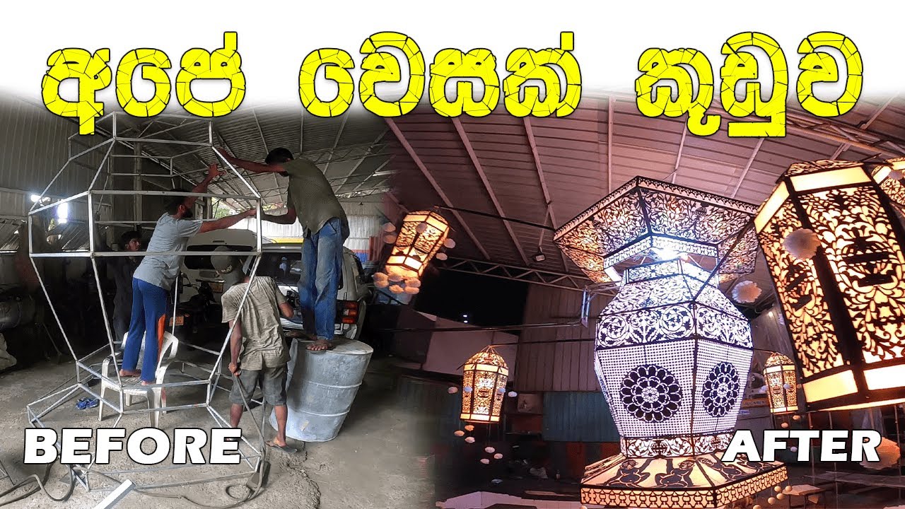 අපේ වෙසක් කූඩුව SL Chop Shop | - YouTube