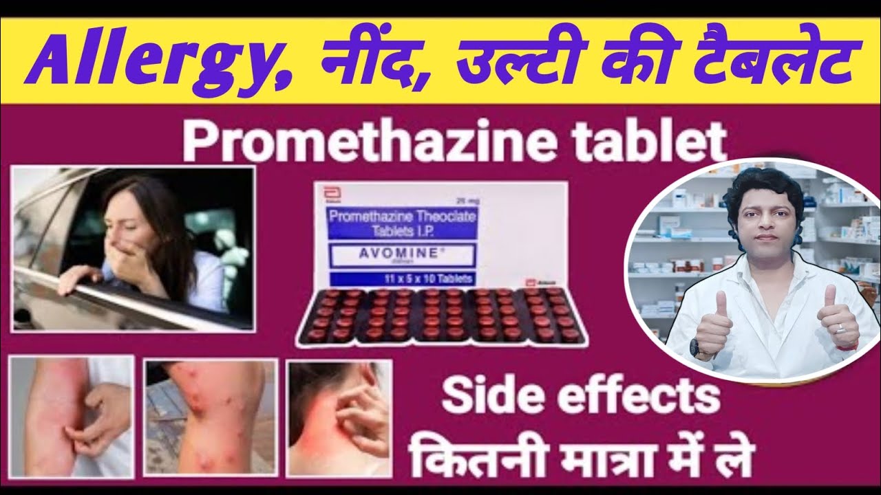 Phenergan tablet uses in hindi | Promethazine tablet #allergymedicine ...