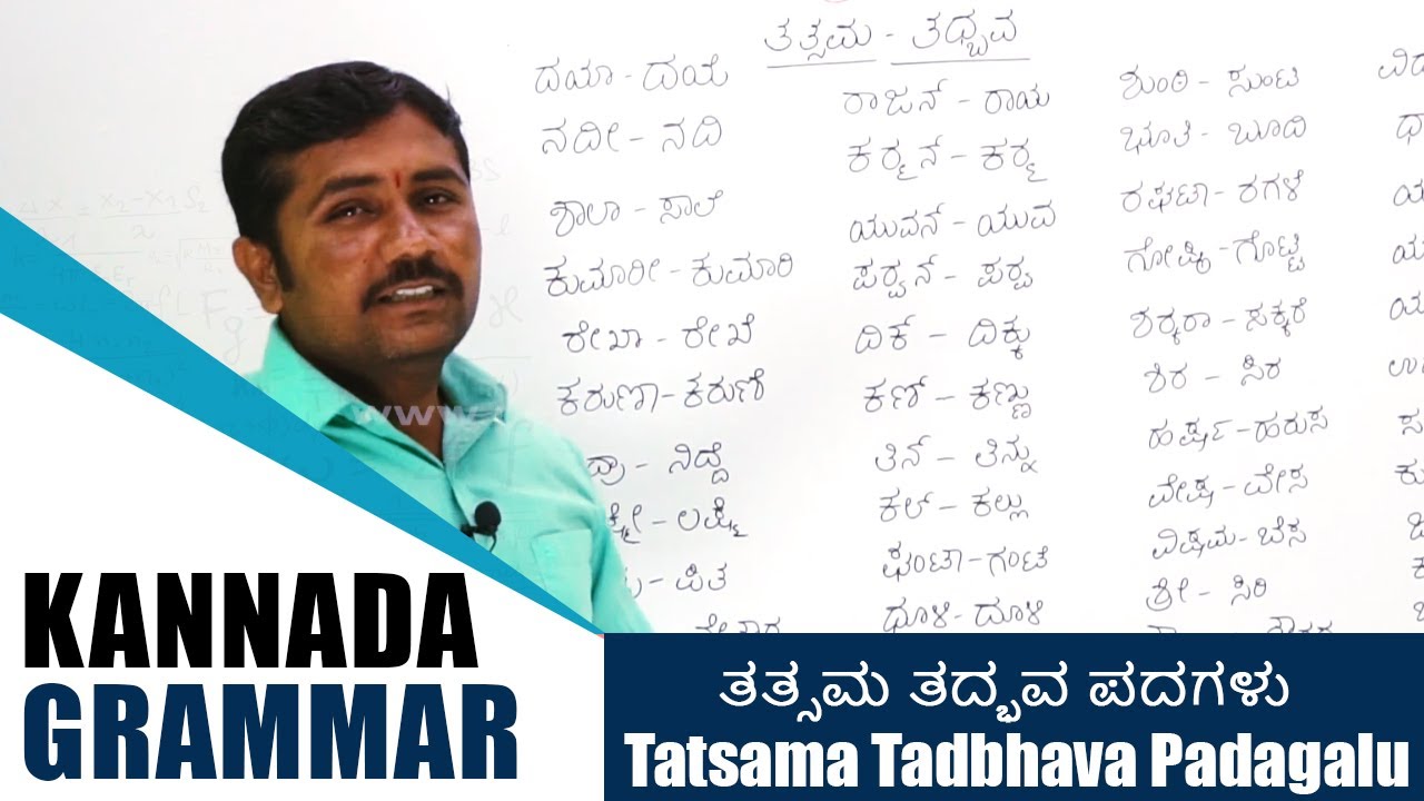 Kannada Grammar | Tatsama Tadbhava Padagalu ತತ್ಸಮ ತದ್ಭವ ಪದಗಳು | Learn ...