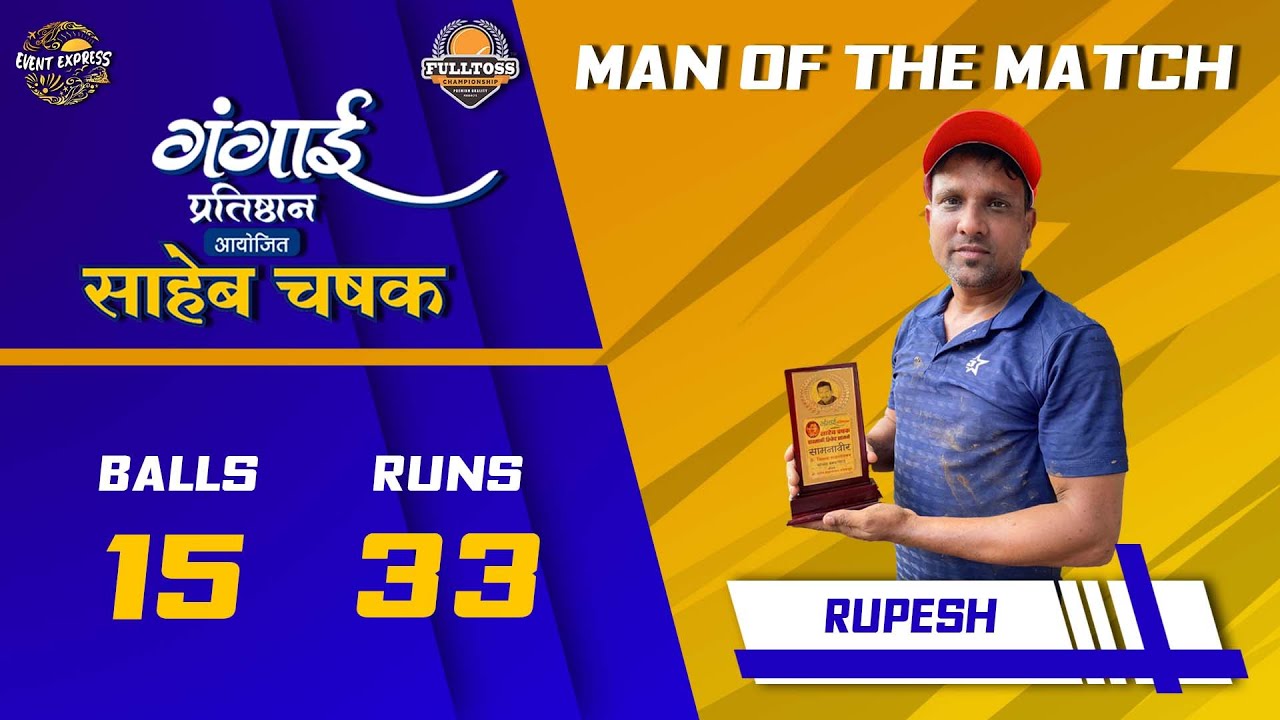 RUPESH | 6TH MAN OF THE MATCH | SAHEB CHASAK 2023 | VIKHROLI - YouTube