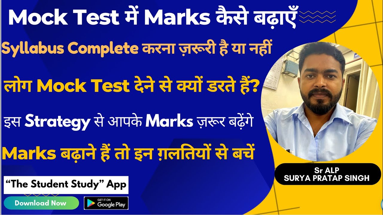 Mock Test में Marks कैसे बढ़ाएँ || How to Increase Marks in Online Mock ...