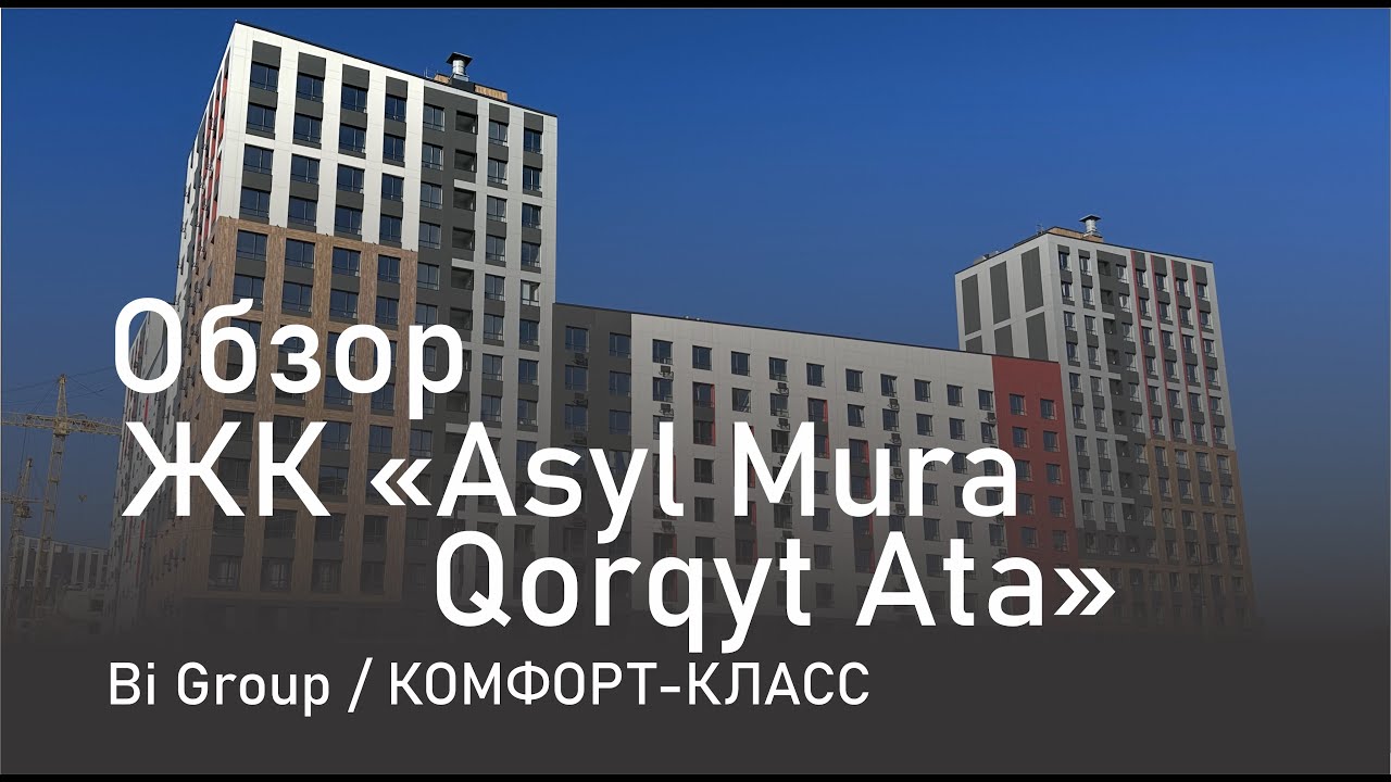 Обзор жилого комплекса GreenLine Asyl Mura Qorqyt Ata / Bi group ...