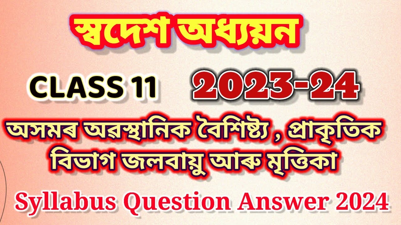 Class 11 Swadesh Adhyayan Chapter 1 Question Answer YouTube class-11-swadesh-adhyayan-chapter-1-question-answer-youtube