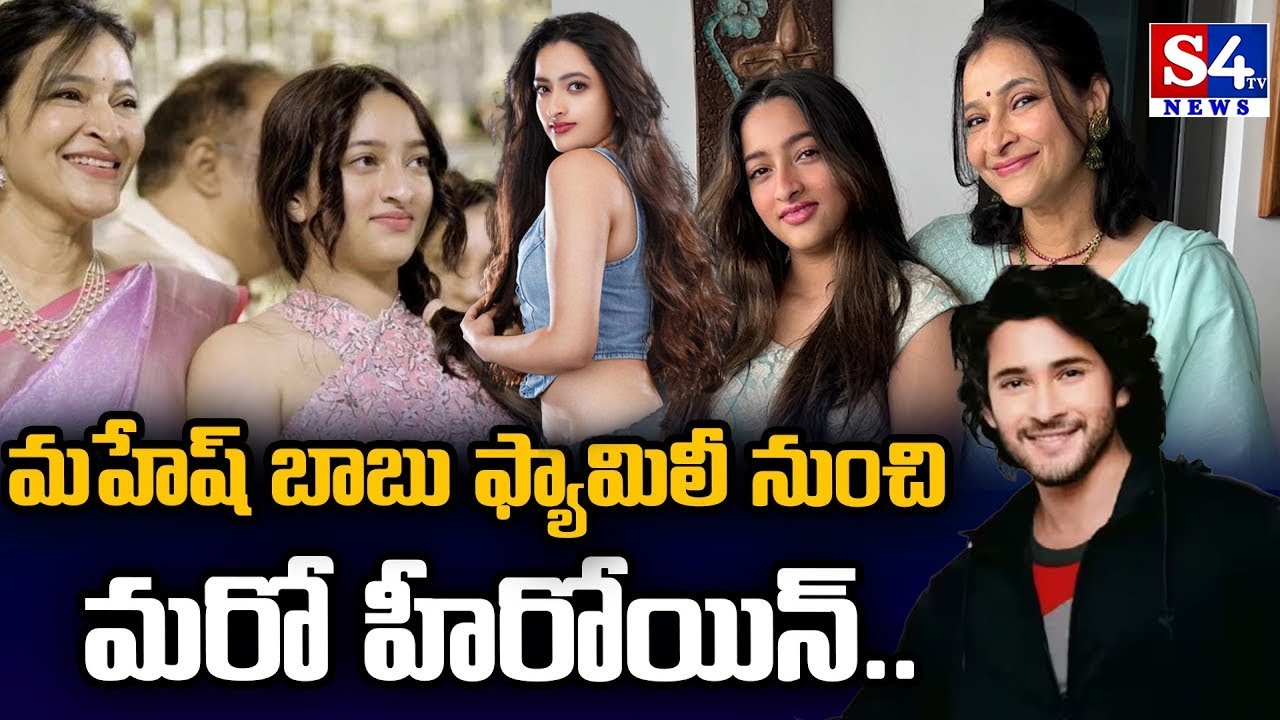 New Heroine Entry | Manjula ghattamaneni daughter Jhanavi | # ...