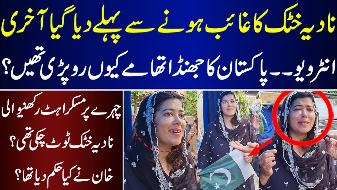 Nadia Khattak Last Interview Before Disappeared Crying Having Pak Flag ...