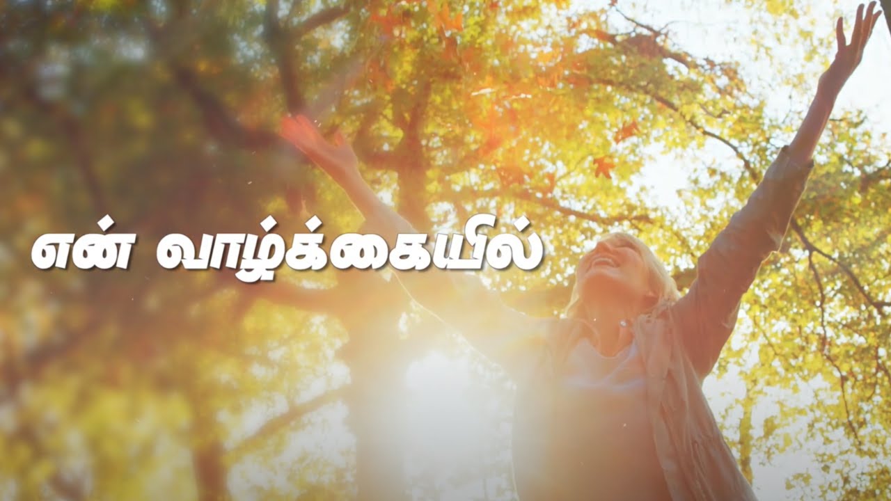 என் வாழ்க்கையில் | Julia Hopper | Worship Song | Tamil - YouTube