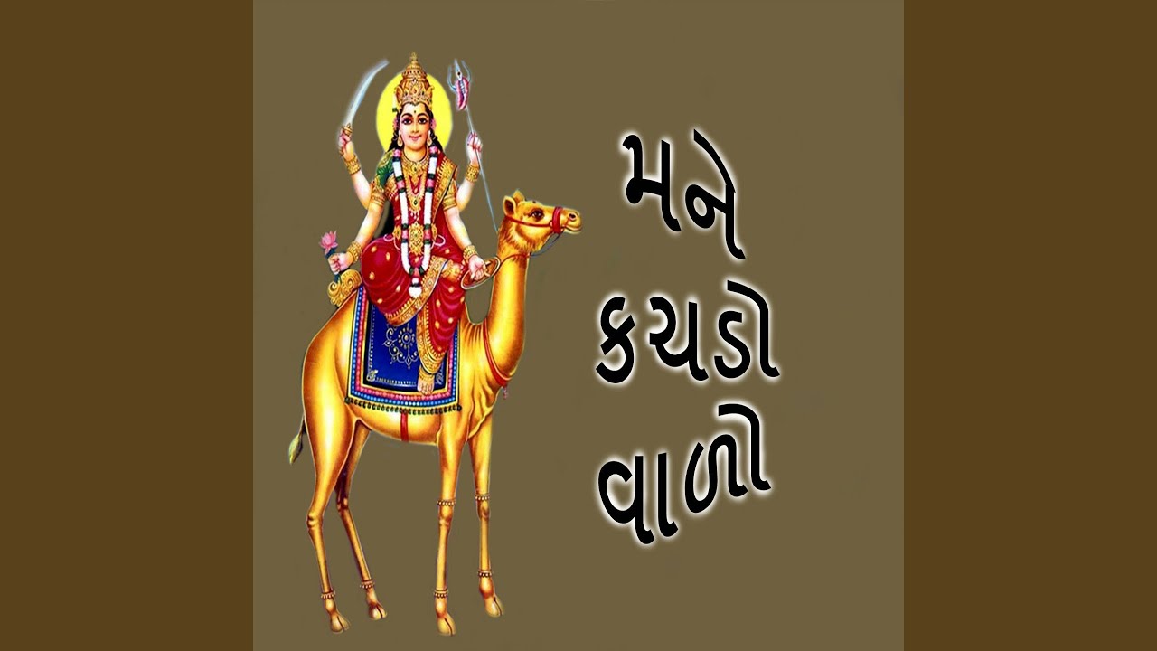 Surja Momay Maa Ne Vinve - YouTube