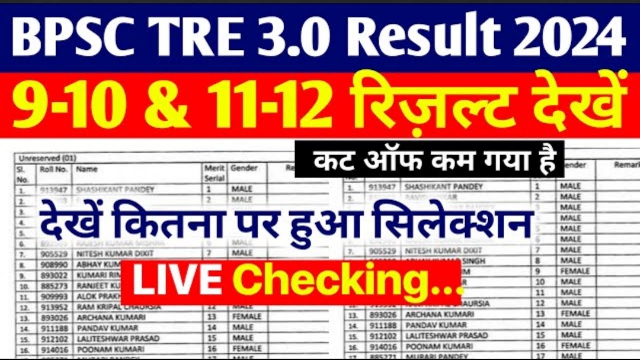 BPSC TRE 3.0 Result OUT Today | BPSC TRE 3.0 Result News Today | BPSC ...