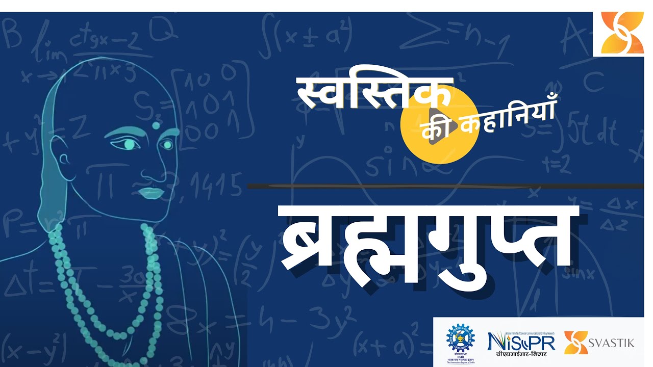 ब्रह्मगुप्त - YouTube