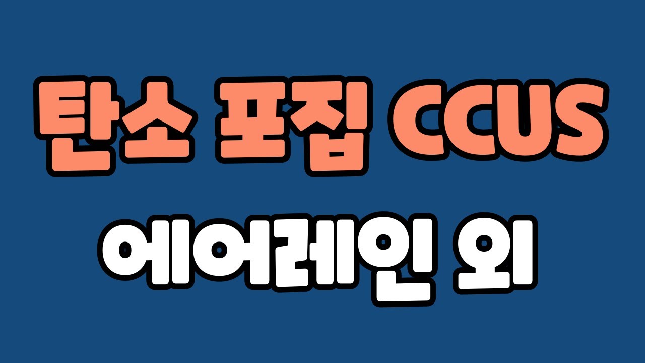 에어레인 주가 전망그린케미칼 주가 전망에코바이오 주가 전망켐트로스 주가 전망태경비케이 주가 전망에코프로에이치엔 주가
