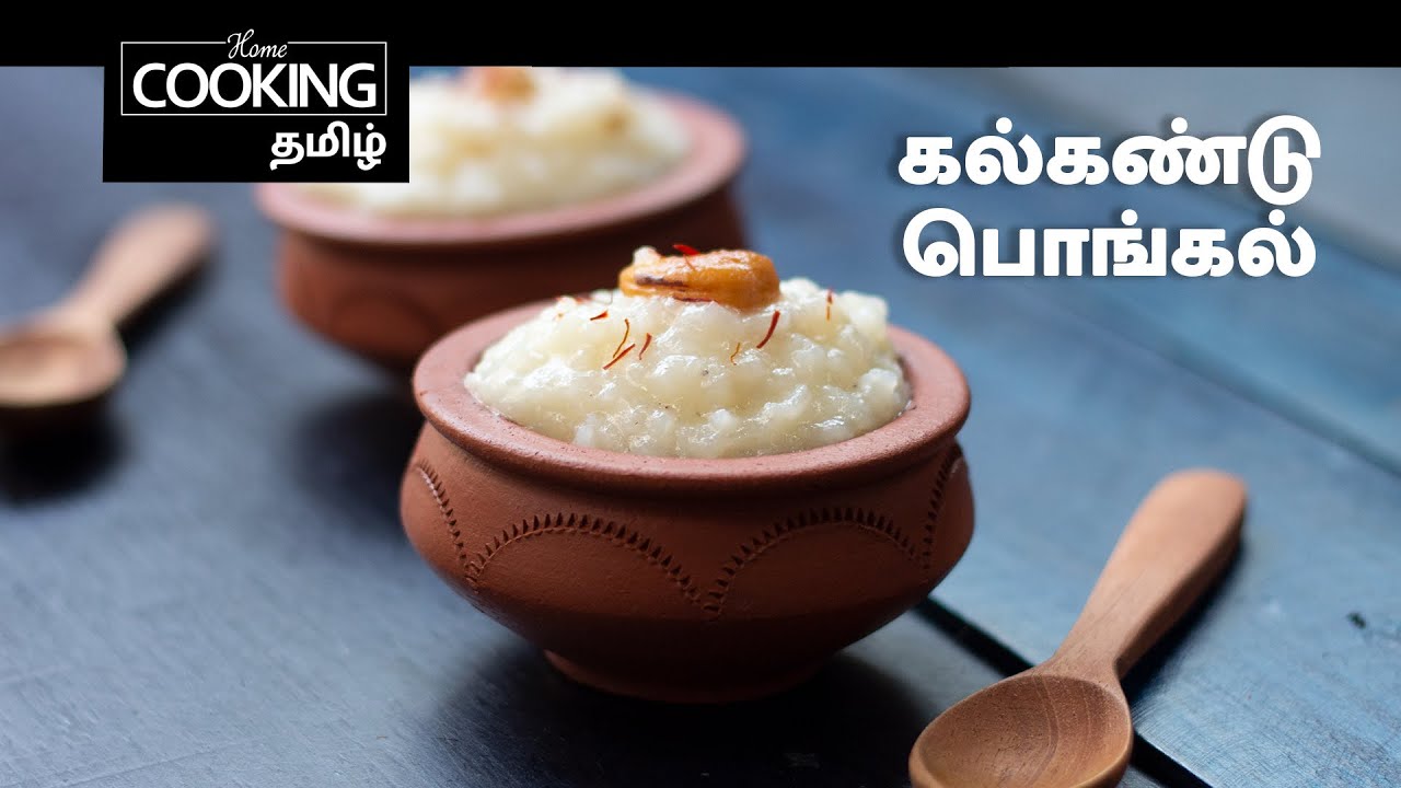 கல்கண்டு பொங்கல் | Kalkandu Pongal in tamil - YouTube