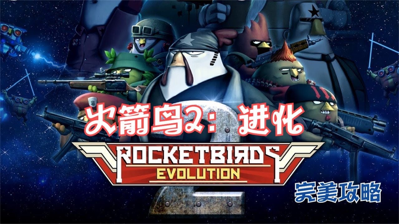 Rocketbirds 2: Evolution Walkthrough Chapter01 (All Signs + Weapons ...