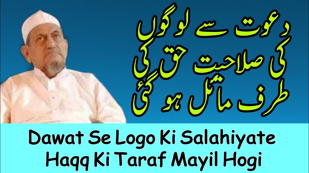 Maulana Ibrahim Sb Dewla Important Advice | Dawat Se Logo Ki Salahiyate ...