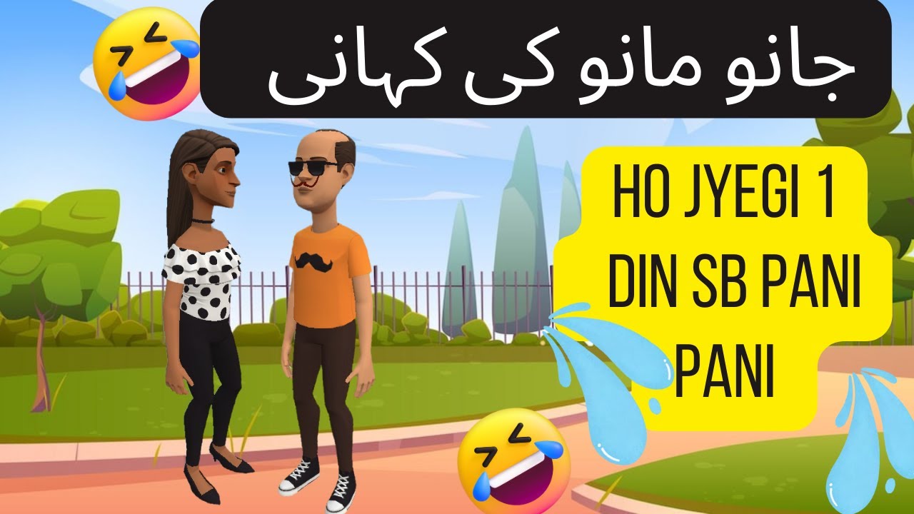 Janu Manu ki Kahani 😜😁 funny Videos -Comedy -Short Clips -Memes -Jokes ...