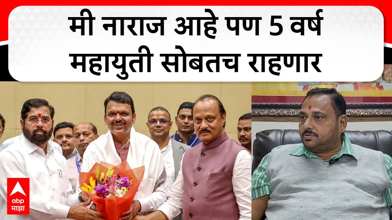 Rajendra Patil Yadravkar on Cabinet Expansion : मी नाराज आहे पण 5 वर्ष ...