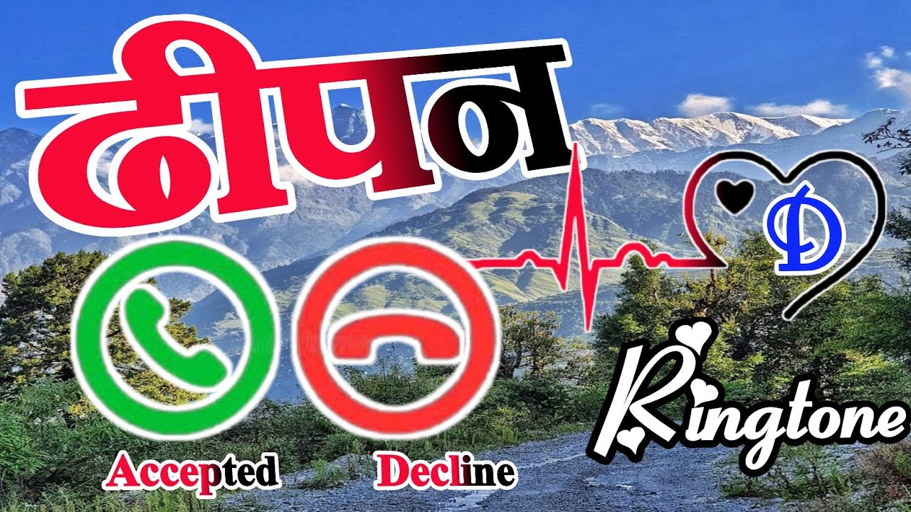 फोन आया है ढीपन बाबू 🥰 Dhipan ji ke liye ringtone 💖 Best ringtone ...