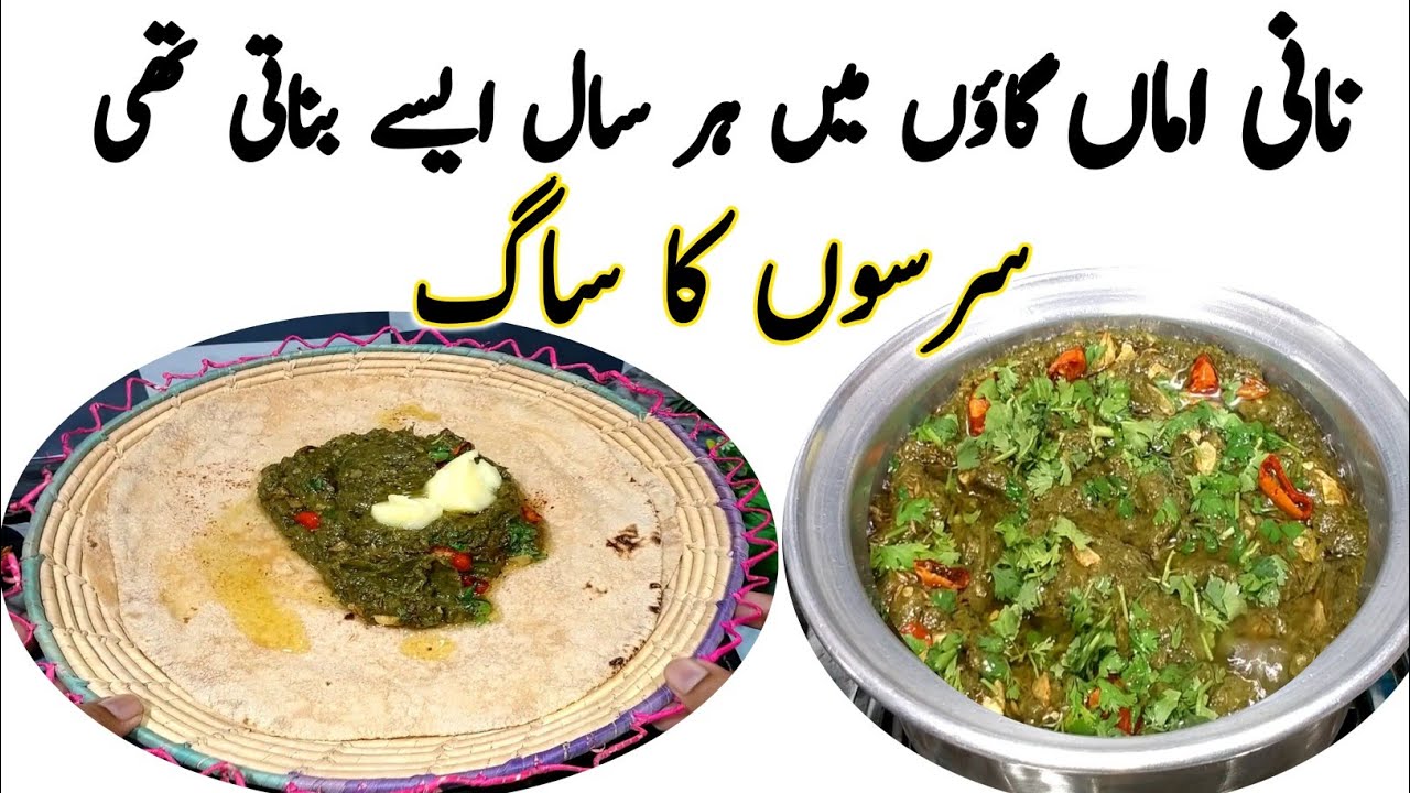 Sarson Ka Saag | Saag Recipe | Punjabi Sarson Ka Saag | Saag | Sag ...