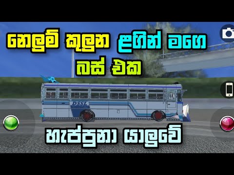 කවුදෝ ඩයල් එකක් මගෙ බස් එක හැප්පුවා ... | ආතල් |sl bus game |®®® - YouTube