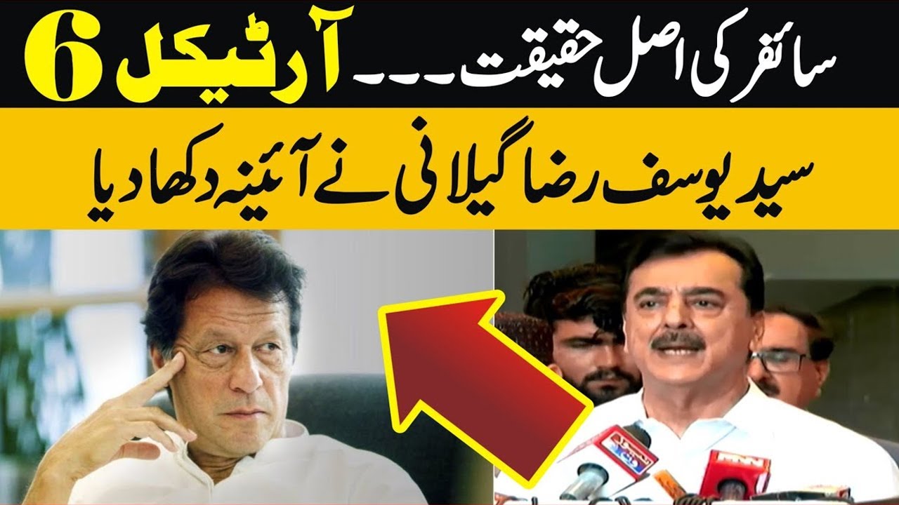 Syed Yusuf Raza Gilani's Press Talk on Pakistan's Political and ...