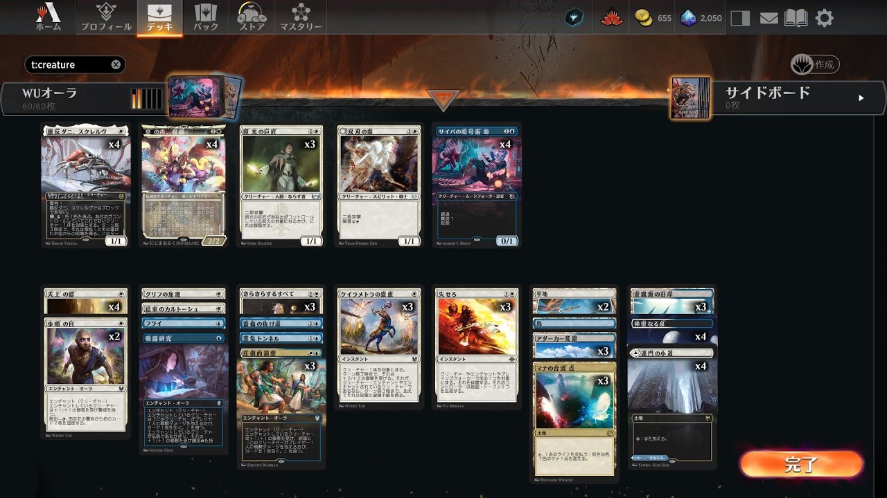 【MTGArena】アゾリウスオーラ (Azorius Aura) vs. シミックマーフォーク (Simic Merfolk ...