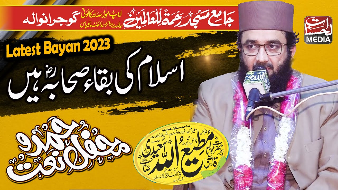 Qazi Matiullah Saeedi | Shan E Sahaba | Mehfil E Hamd O Naat Gujranwala ...