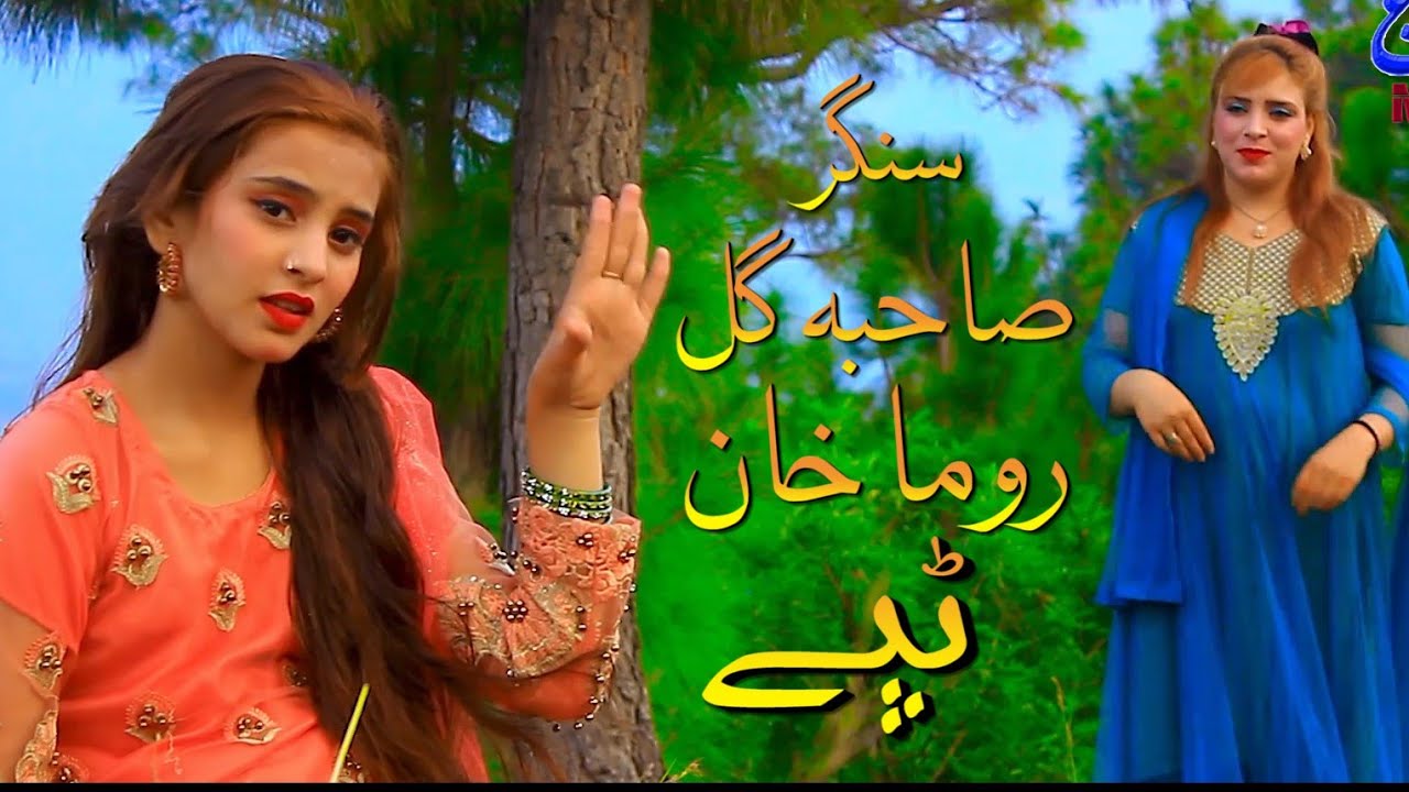 Muhabbat Tappy || Pashto New Tappy 2023 || shaiba Gul Ruma khan - YouTube