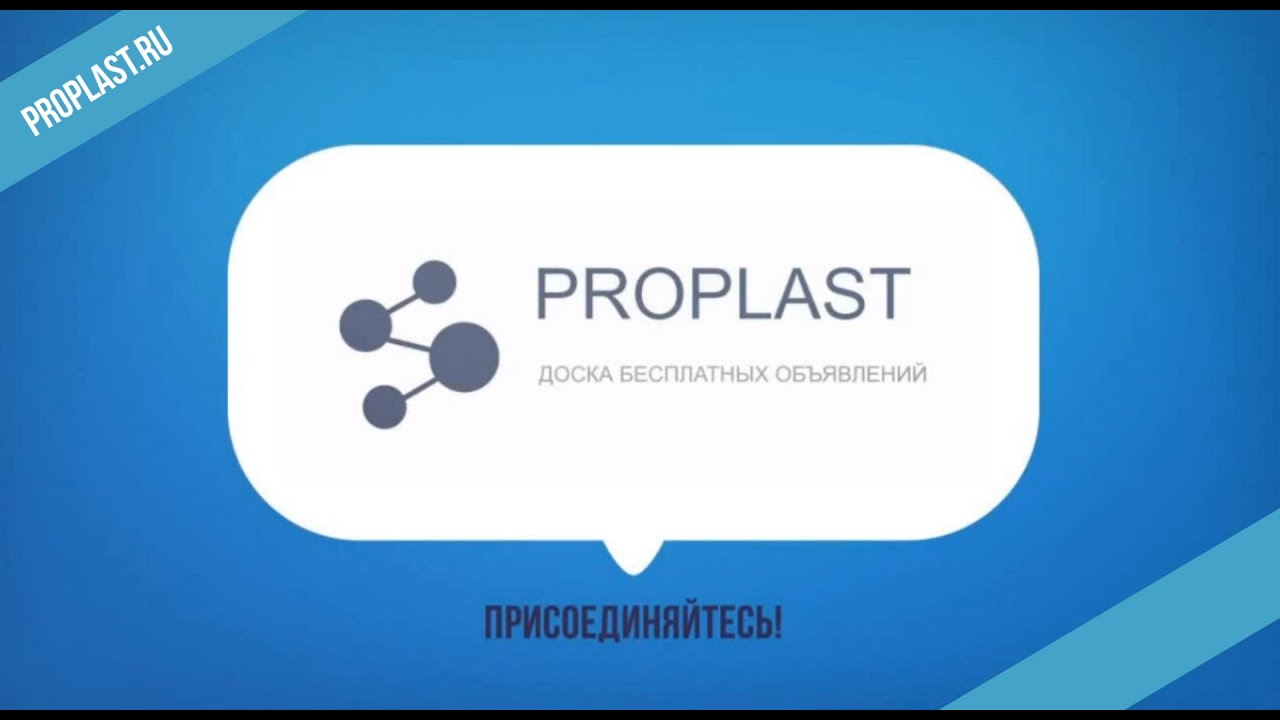 Портал полимерной отрасли PROPLAST.RU - YouTube