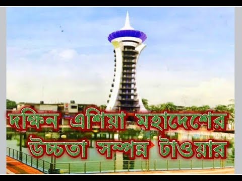 Charfashion watch tower Jacob tower, Bhola. - YouTube