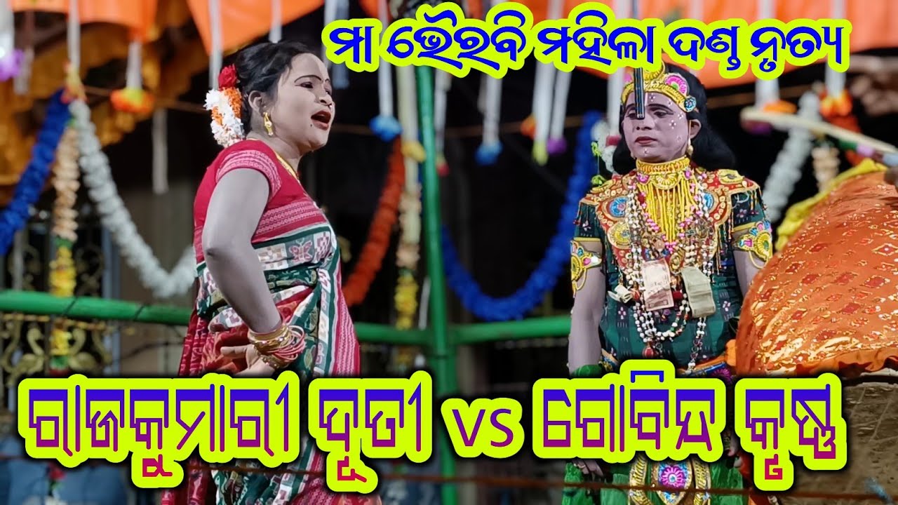 maa vairabi danda nrutay | Gobinda Krishna vs Rajkumari duti ...