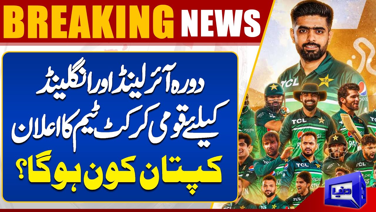 PCB Announces T20 Squad for Upcoming Matches | Pakistan Cricket Team ...