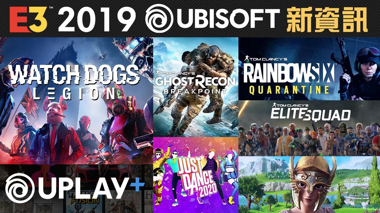 【E3 2019】Ubisoft 新資訊 Ghost Recon / WATCH DOGS / Rainbow Six Quarantine ...