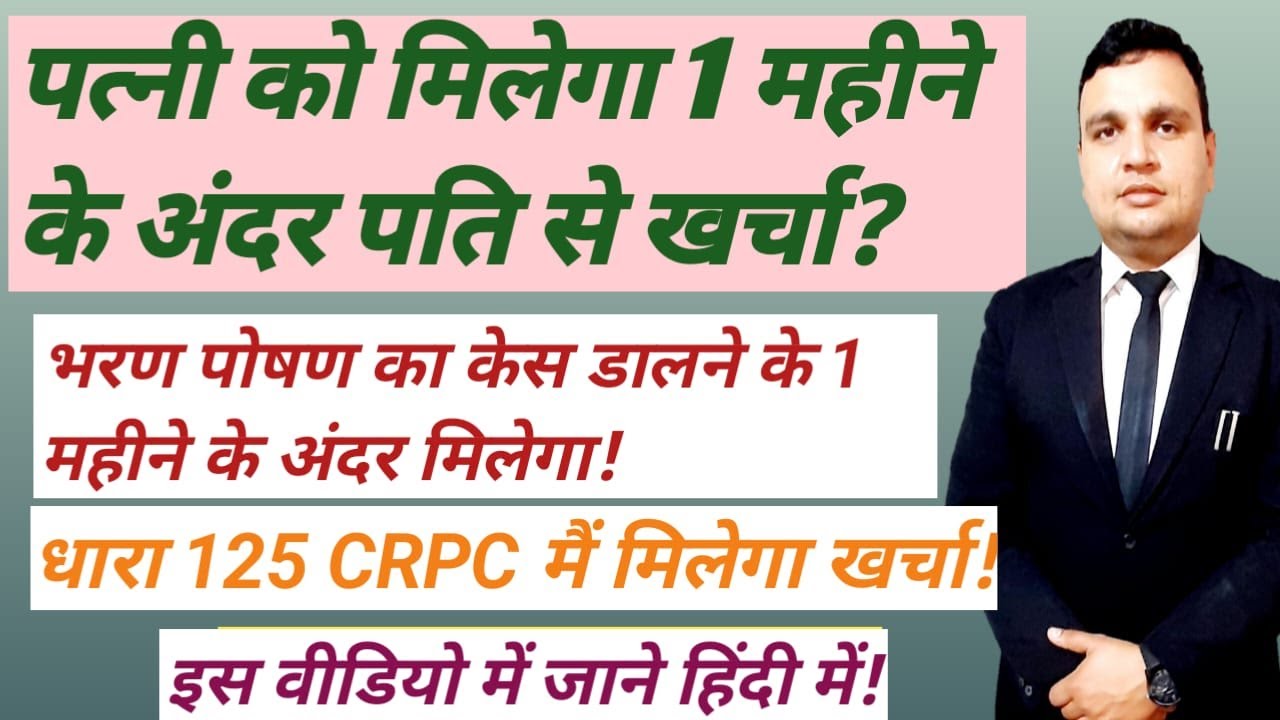 Maintenance for wife and children - Section 125 CrPC |#maintenance ...