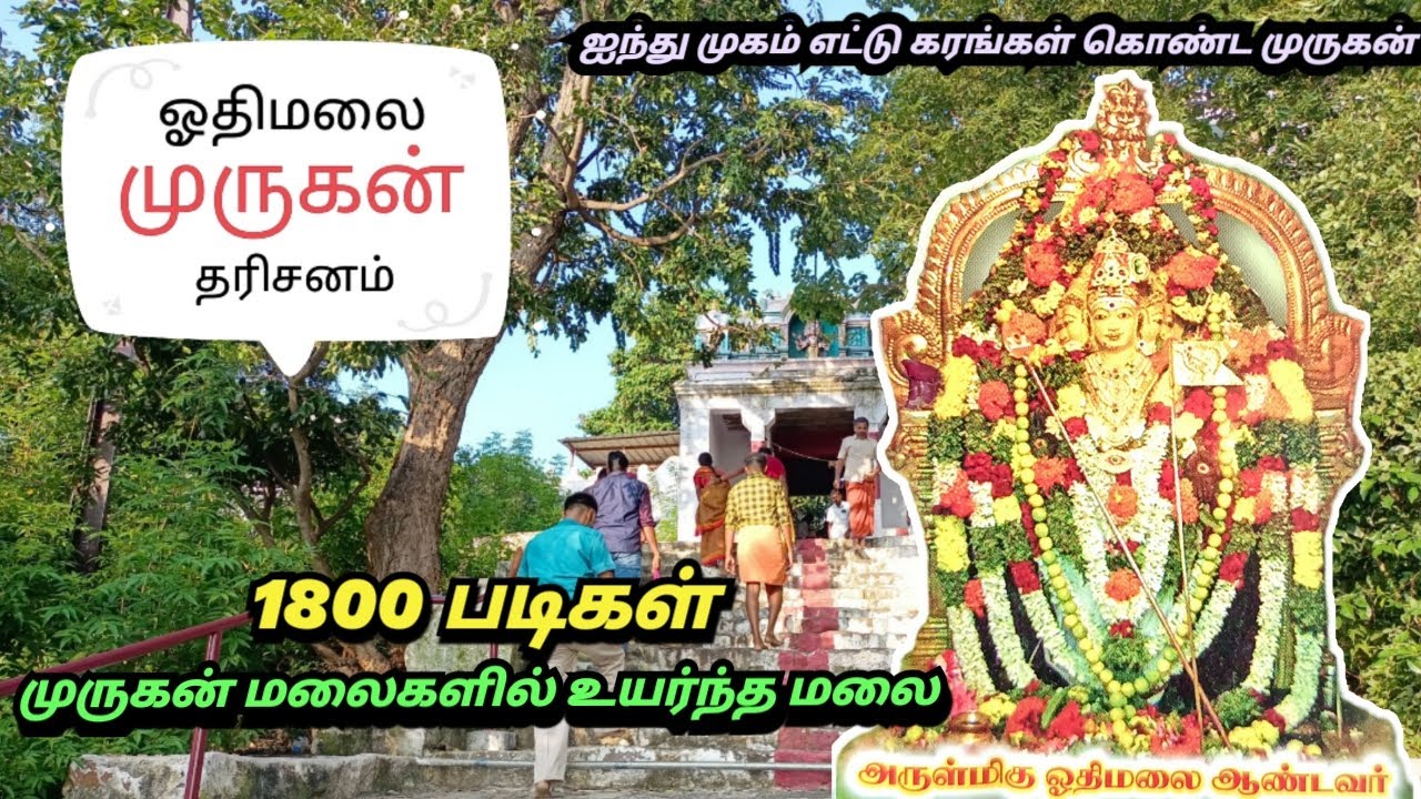 மீண்டும் ஓதிமலை முருகனை காண, Othimalai Murugan Temple, Temple Vlog, S ...