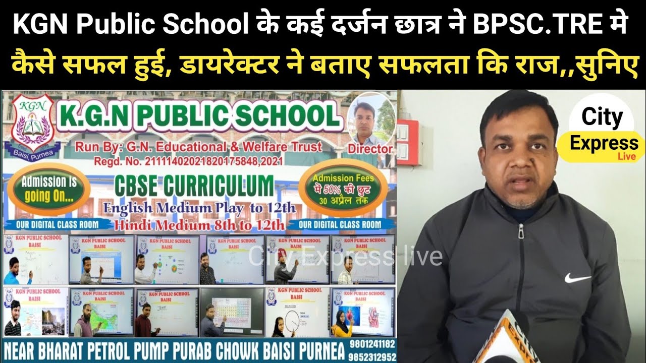 KGN Public School के कई दर्जन छात्र ने BPSC.TRE मे कैसे सफल हुई ...