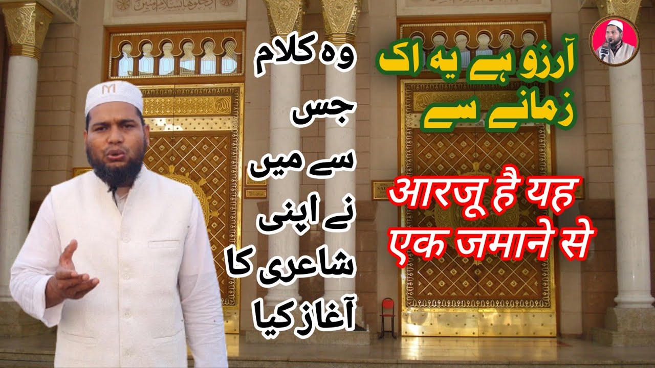 Tabish Rehan Naat || aarzoo hai ye ik zamane se || tabish rehan ...
