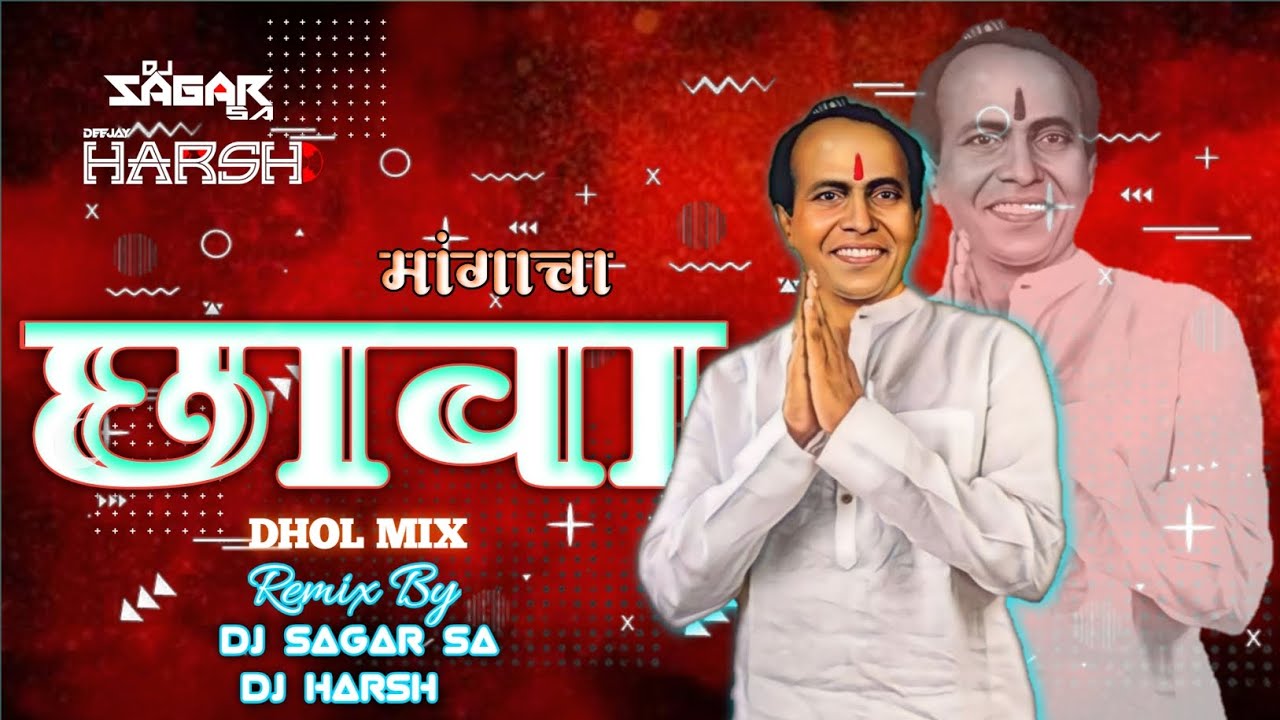 MANGACHA CHAWA (REMIX) DJ HARSH | 1 𝘼𝙐𝙂𝙐𝙎𝙏 𝙎𝙋𝙀𝘾𝙄𝘼𝙇 #viralsong #dhol ...