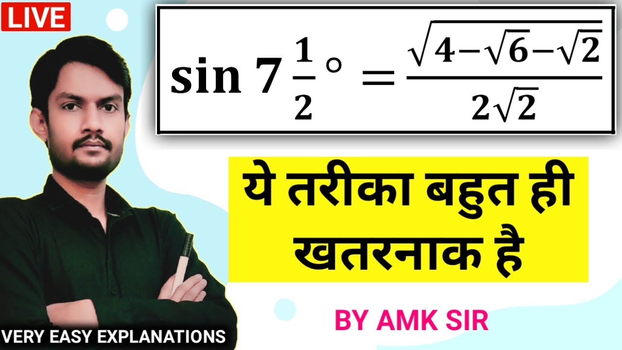 sin(7+1/2)° का Value कैसे निकालें ? || sin7.5° को कैसे निकाला जाता है ...