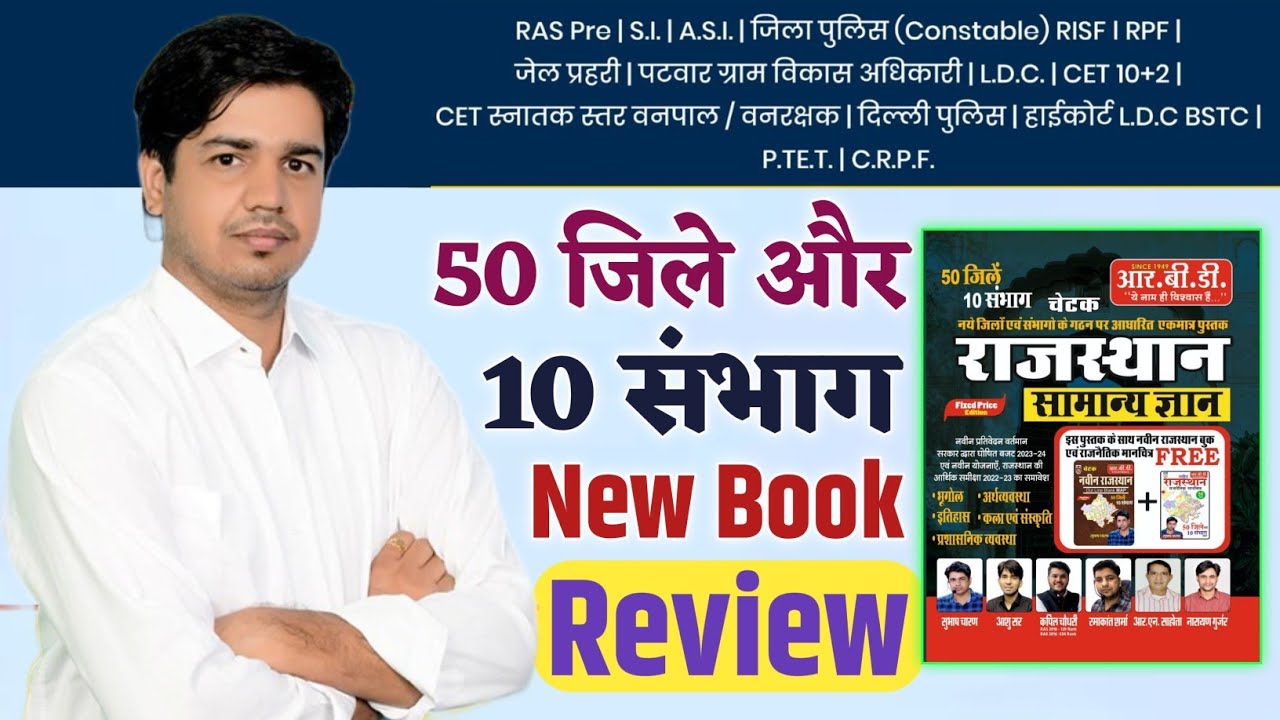 Rajasthan Gk New Guide Subhash Charan | Rajasthan Gk Guide Book Review ...