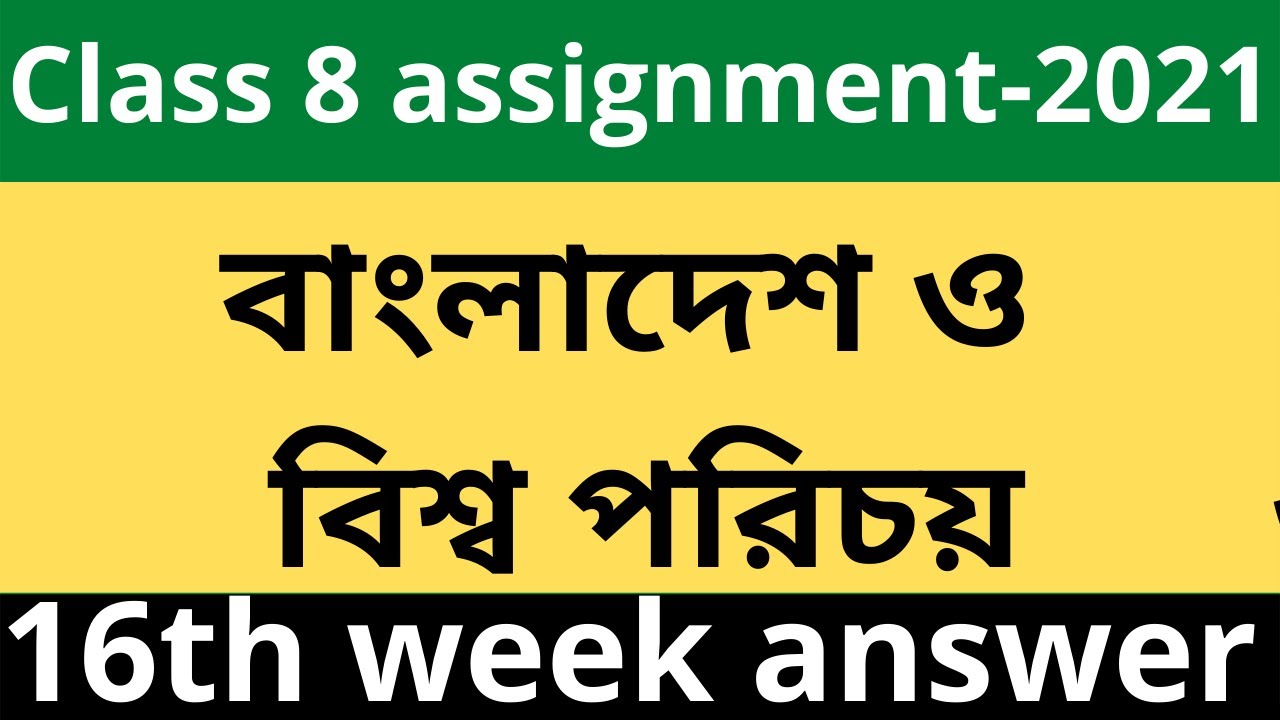 Class 8 BGS assignment 16th week 2021।। bangladesh and global studies ...