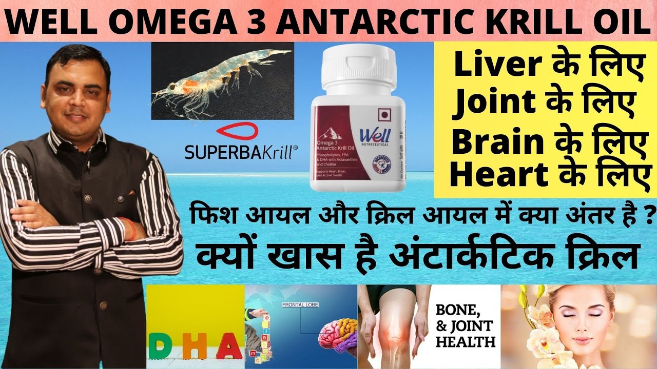 Well Omega 3 Krill Oil Benefits | Modicare Krill Oil Health Benefits ...