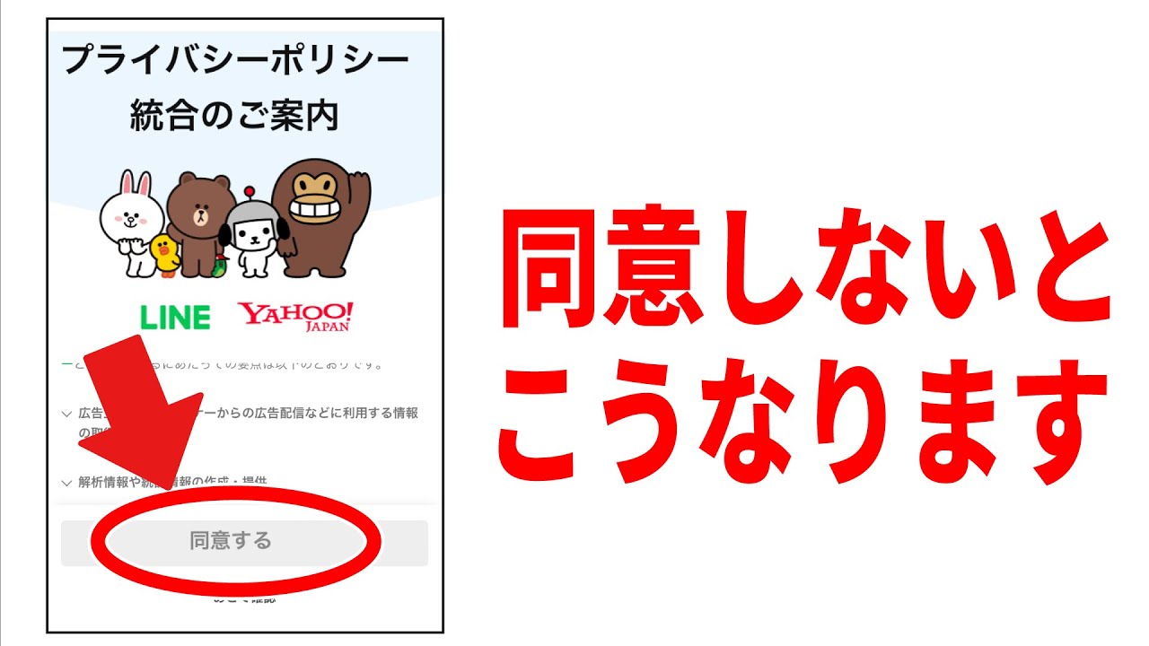 【line】やらないとまずい!プライバシーポリシー同意画面!操作と注意点! Youtube