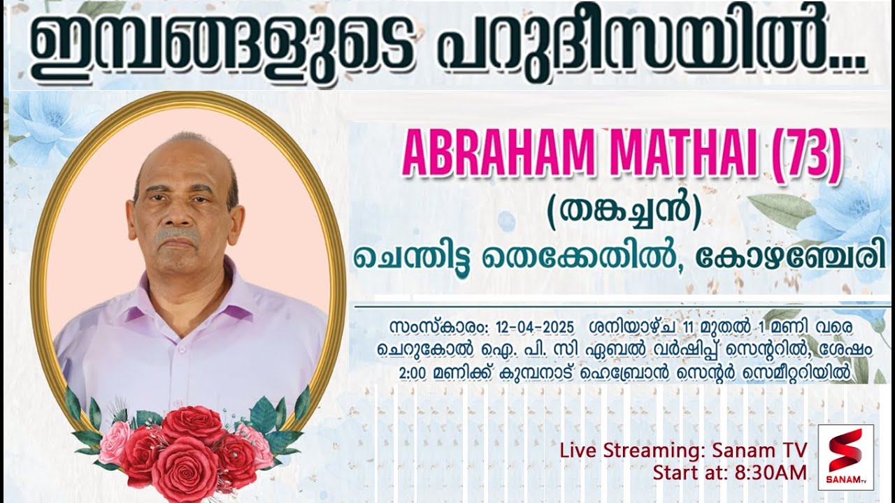 Funeral Of Abraham Mathai (Thankachan) (73) - YouTube