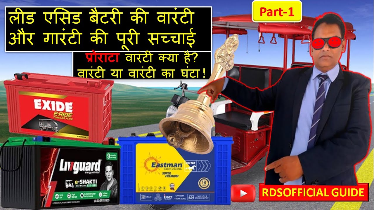 Lead Acid Battery Warranty Information || How to Claim Battery Warranty ...