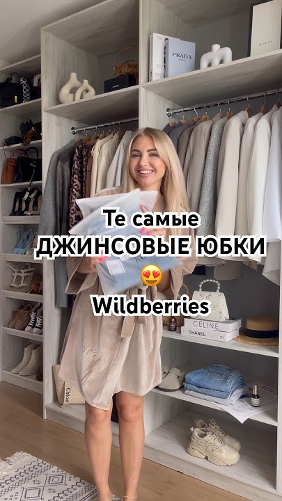 Те самые 😍 #wildberries #хочуврек #мода #шортс #fashion #тренды #стиль ...