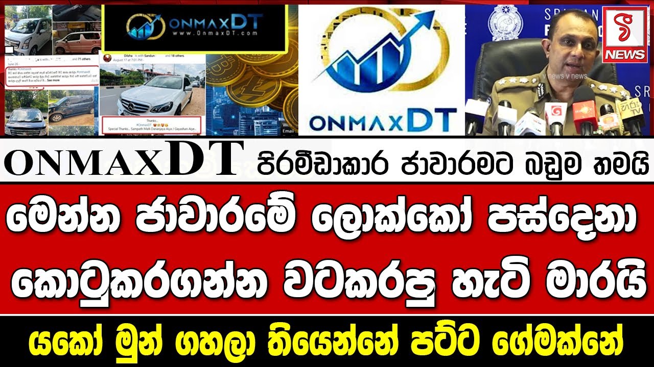 ONMAXDT පිරමීඩාකාර ජාවාරමට බඩුම තමයි - YouTube