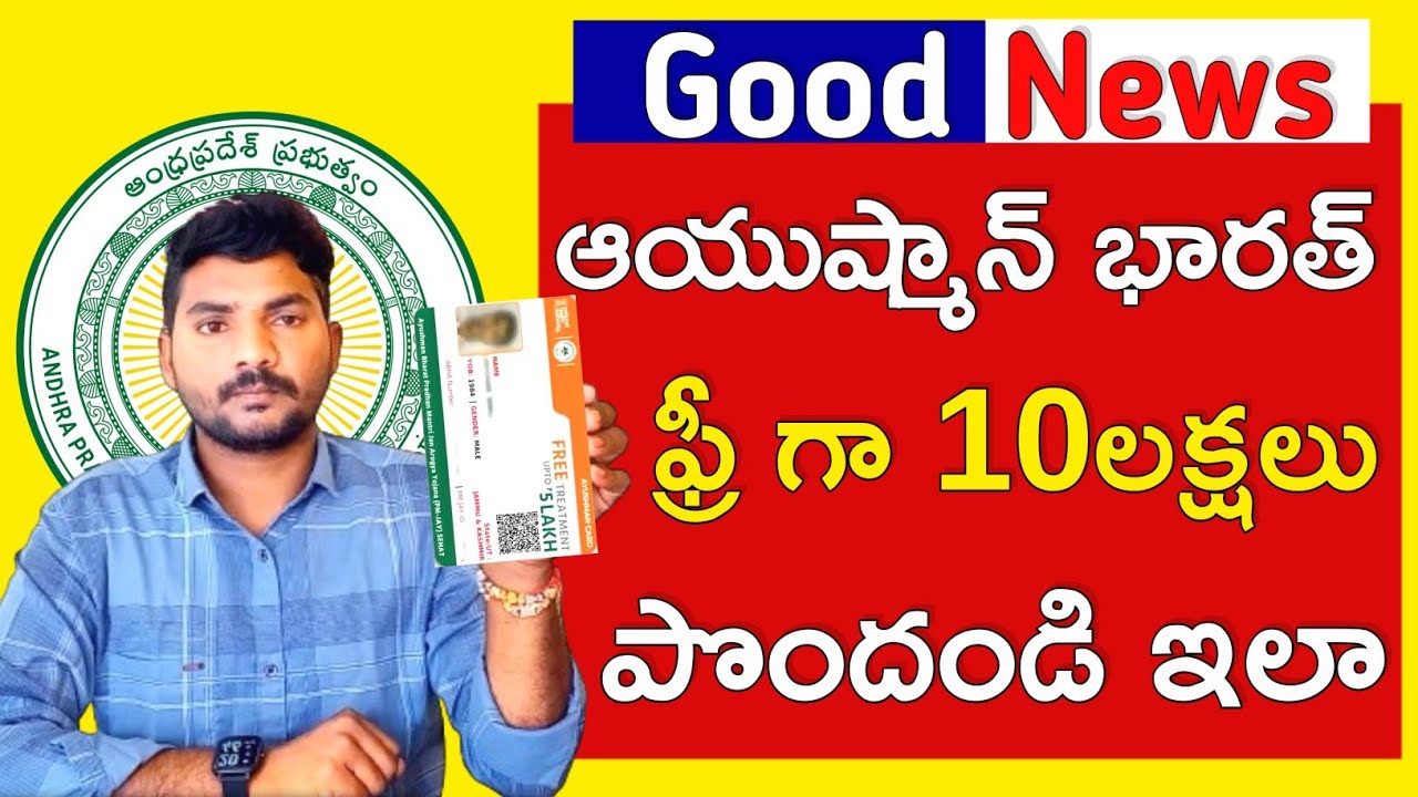 PMJAY 70 years old registration telugu | free ga 5 lakh health ...