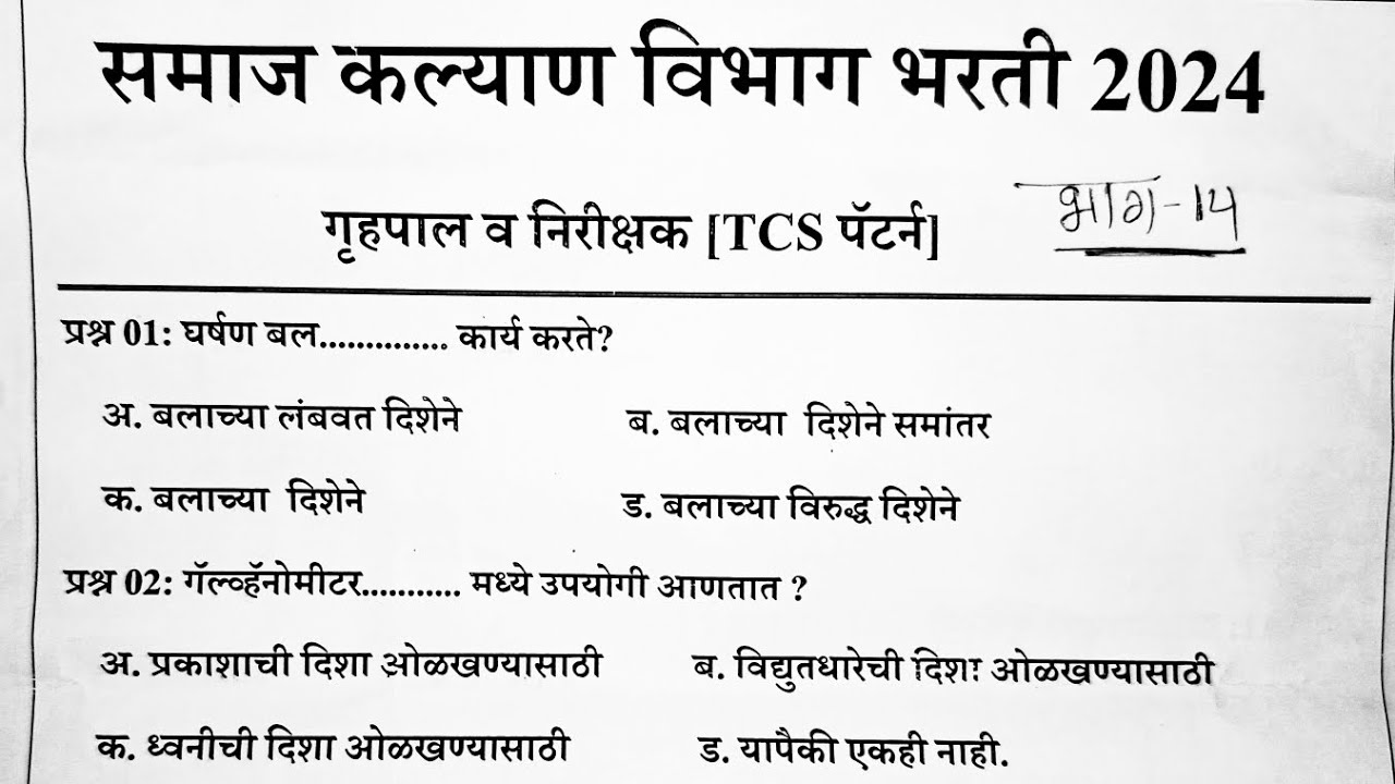 samaj kalyan vibhag bharti 2025 question paper|samaj kalyan PYQ paper ...
