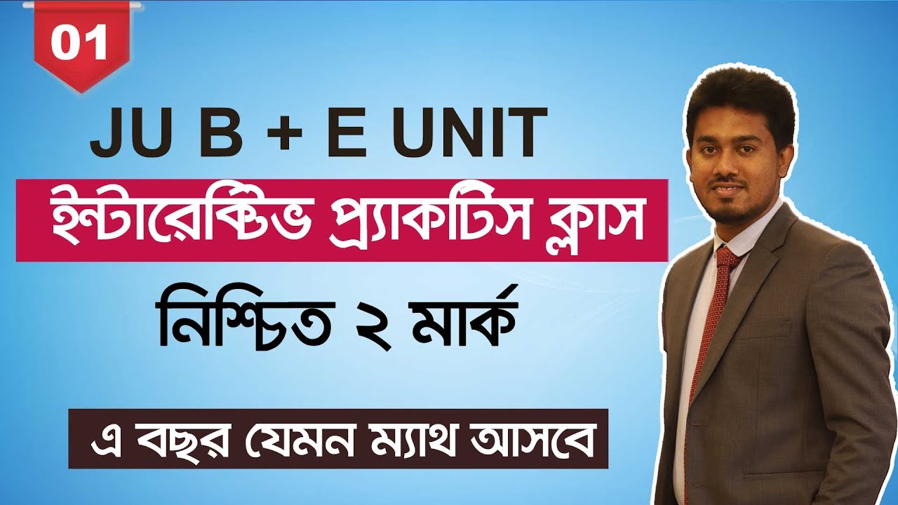 JU E & B Unit Interactive Math Class on Profit & Loss | 01 | JU Math ...