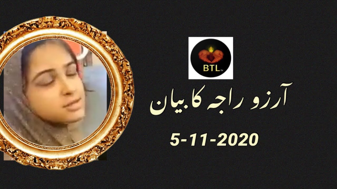 Justice for Arzoo Raja \ New updates by Nasir Jibran \5 -11- 2020 - YouTube